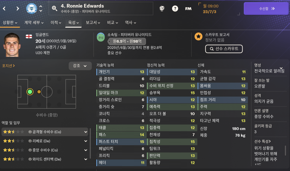 fm2024 유망주 수비수 TOP 7 본좌 가성비 센터백 : 네이버 블로그